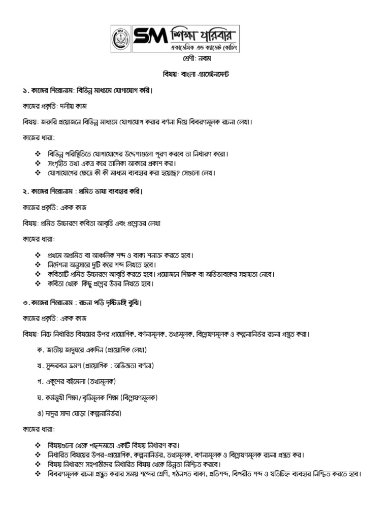 Class-9 Bangla Assignment | PDF