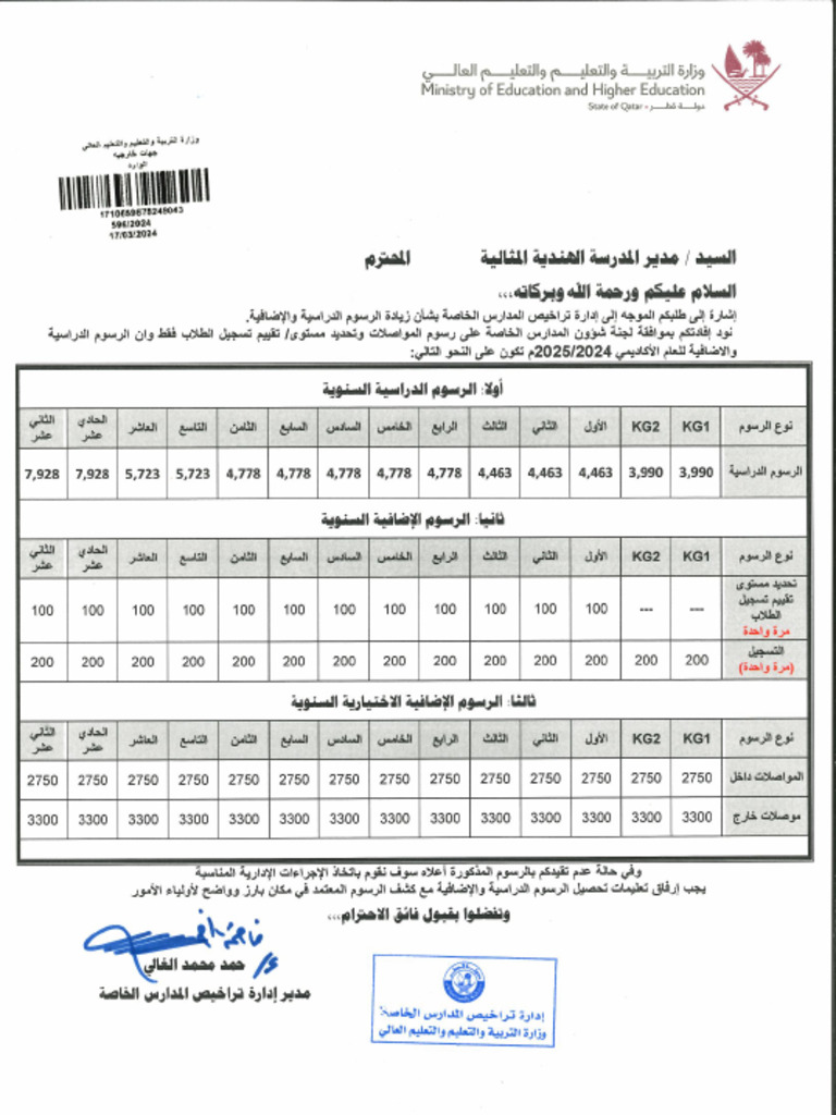 MOE-Approved-Fee-2024-2025-1 | PDF