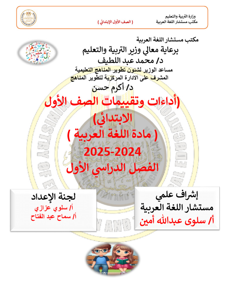 Arabic - Language - Prim1 - TR1 - H - W5 | PDF