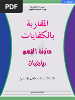MOCA Arabic | PDF
