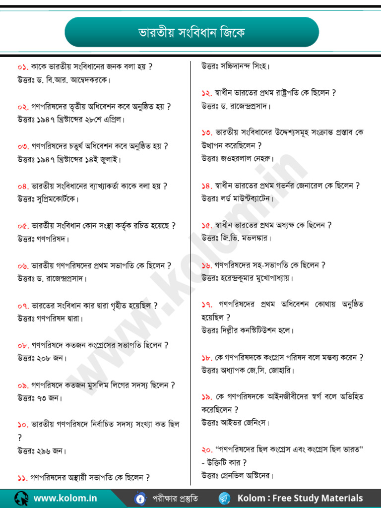 Indian Constitution GK | PDF