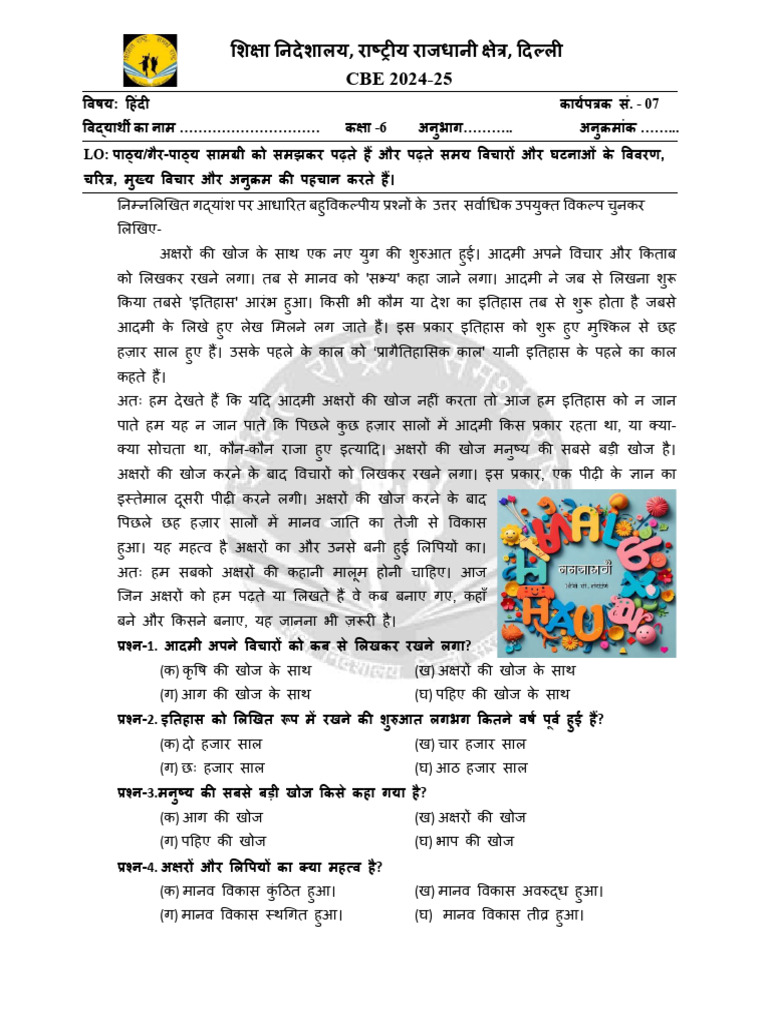 CBE Class6 Week5 | PDF