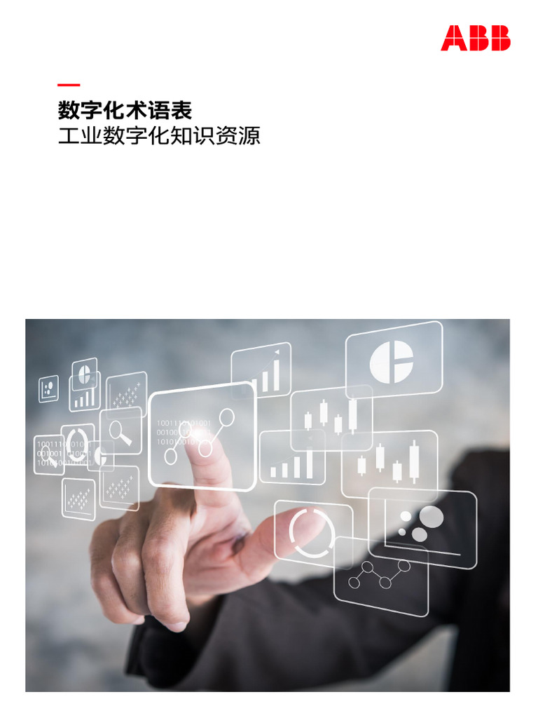 Glossary of Digital Terms CN | PDF