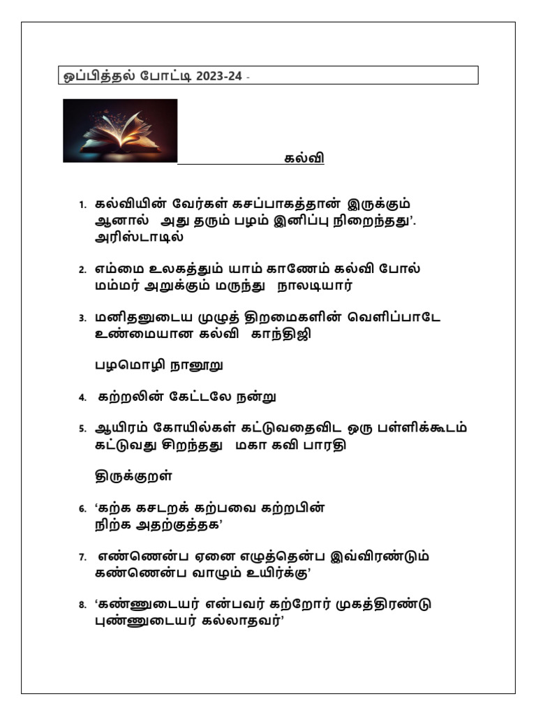 Tamil Poem | PDF