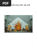 Ganpati Aarti | PDF