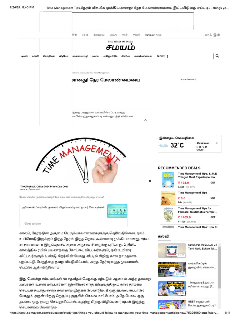 Time Management in Tamil | PDF