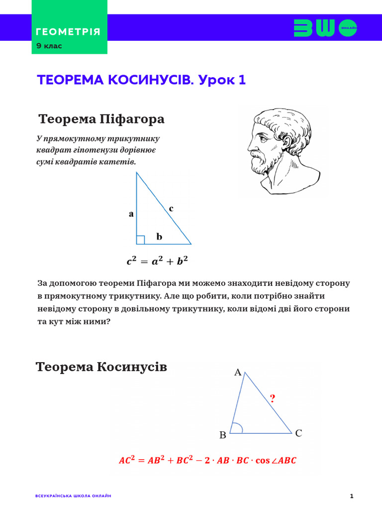 asset-v1 UIED+Geometry-9th-grade+2020+type@asset+block@9 клас.Геометрія ...