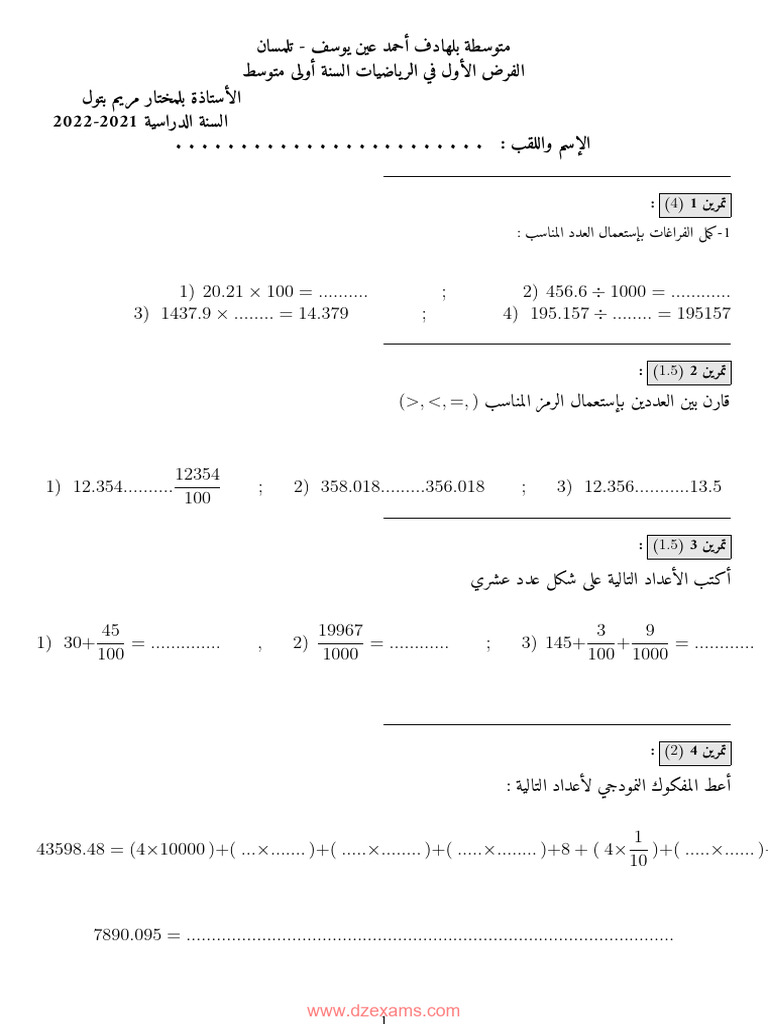 Dzexams 1am Mathematiques 38248 | PDF