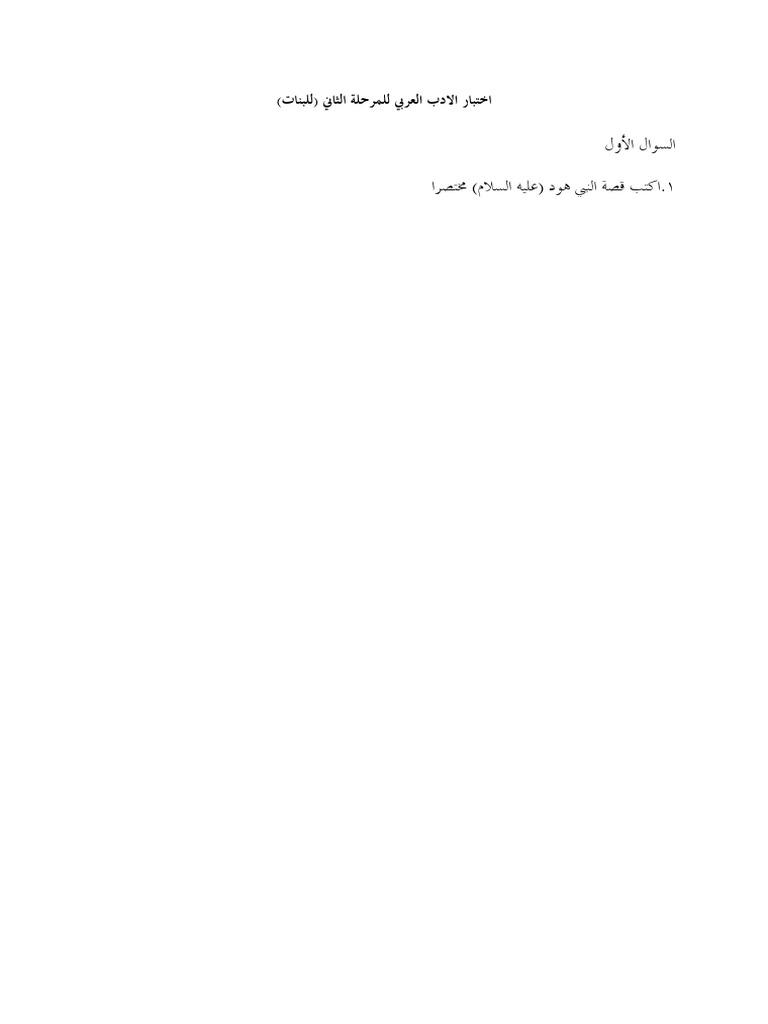 AS2 English - Arabic Adab Assignment 2023-2024 | PDF