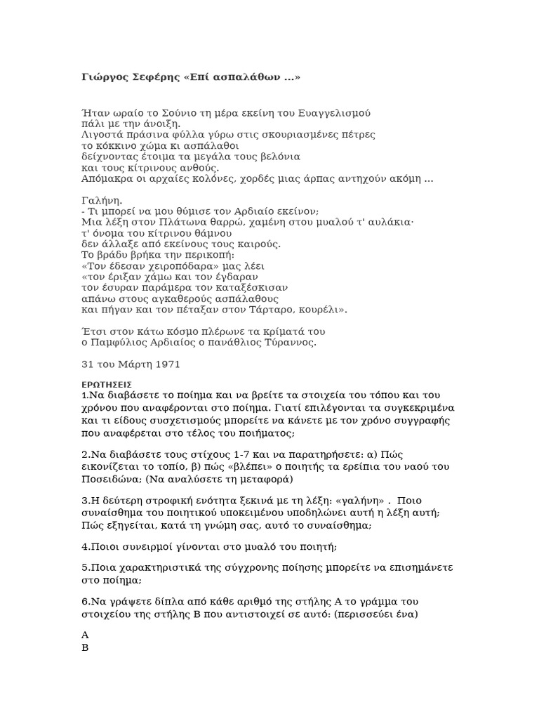 σεφερης επι ασπαλαθων | PDF