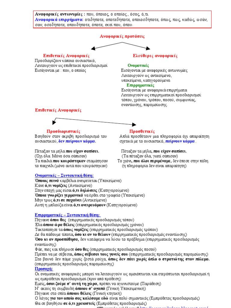 Αναφορικές προτάσεις | PDF