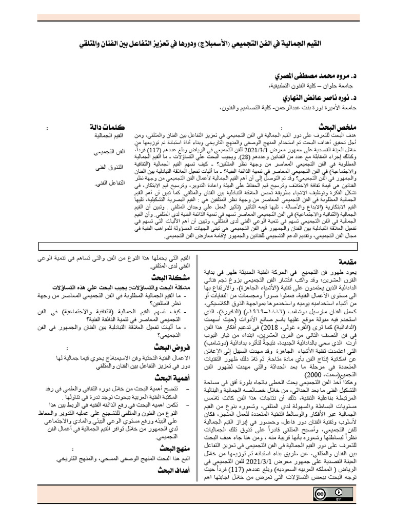 IDJ Volume 12 Issue 1 Pages 217-230 | PDF