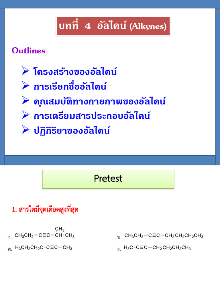 4_Alkyne_ปริ้น | PDF