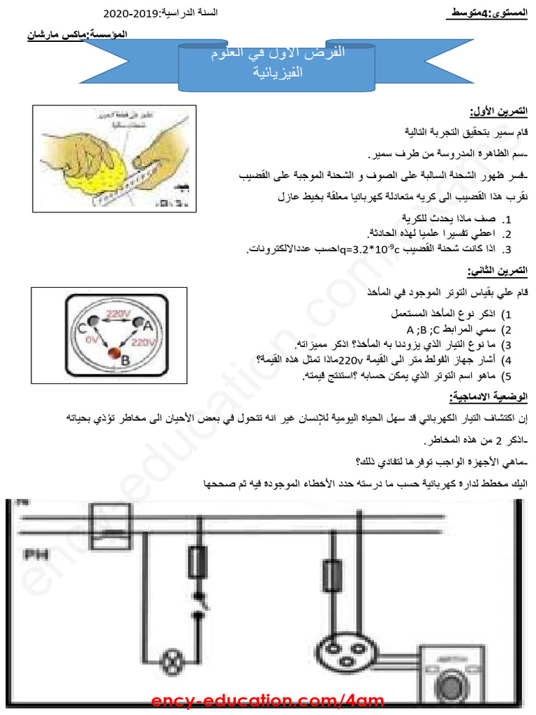 HTTPSWWW - Ency Education - Comuploads3093309326physics 4am20 1trim d1 PDF | PDF