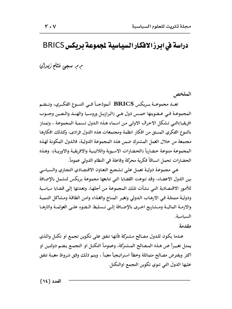 Brics | PDF