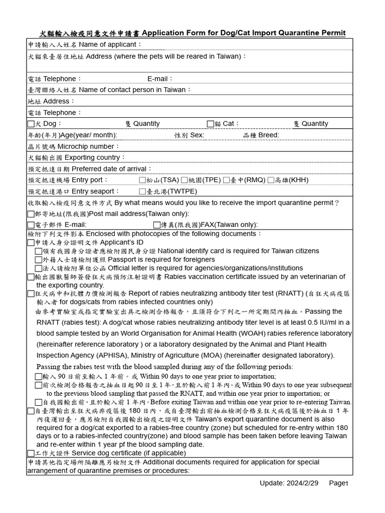 犬貓輸入檢疫同意文件申請書Application Form for Dog Cat Import Permit | PDF | Rabies ...