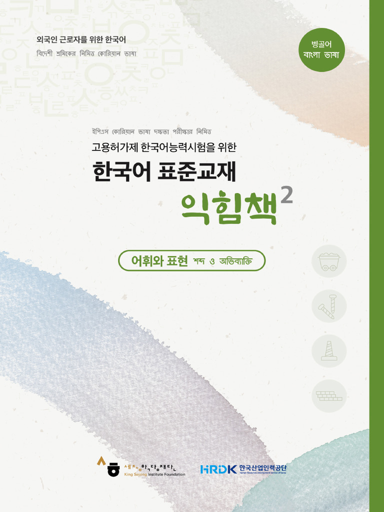 Eps Topik Textbook-2 (Practice) | PDF