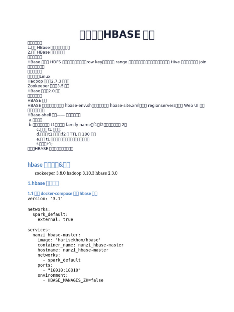 hbase安装&使用 | PDF