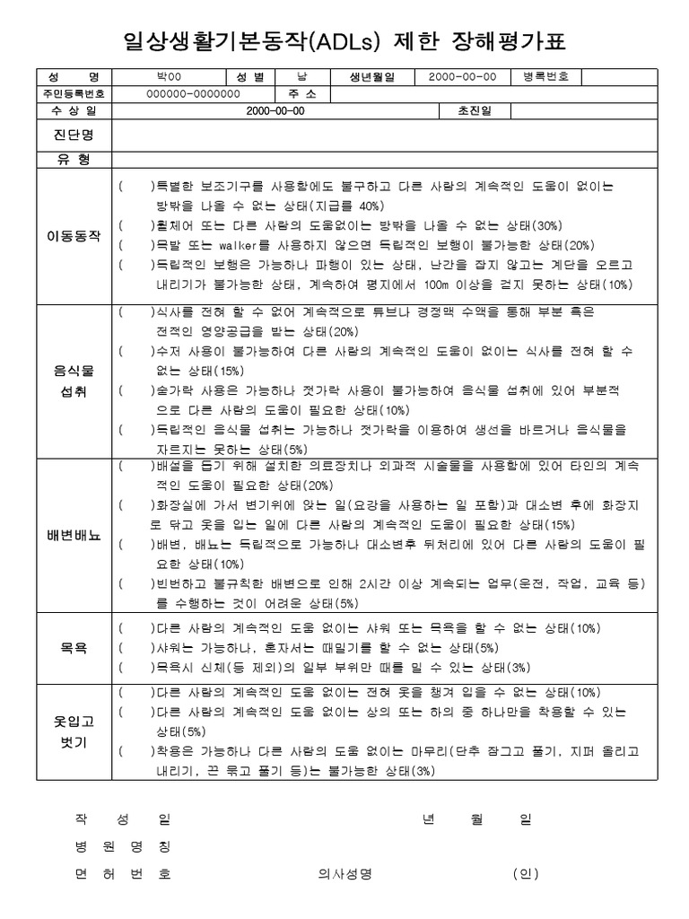 adls제한평가표 | PDF