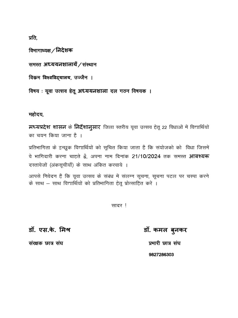 Yuva Utsav 2024-25 | PDF