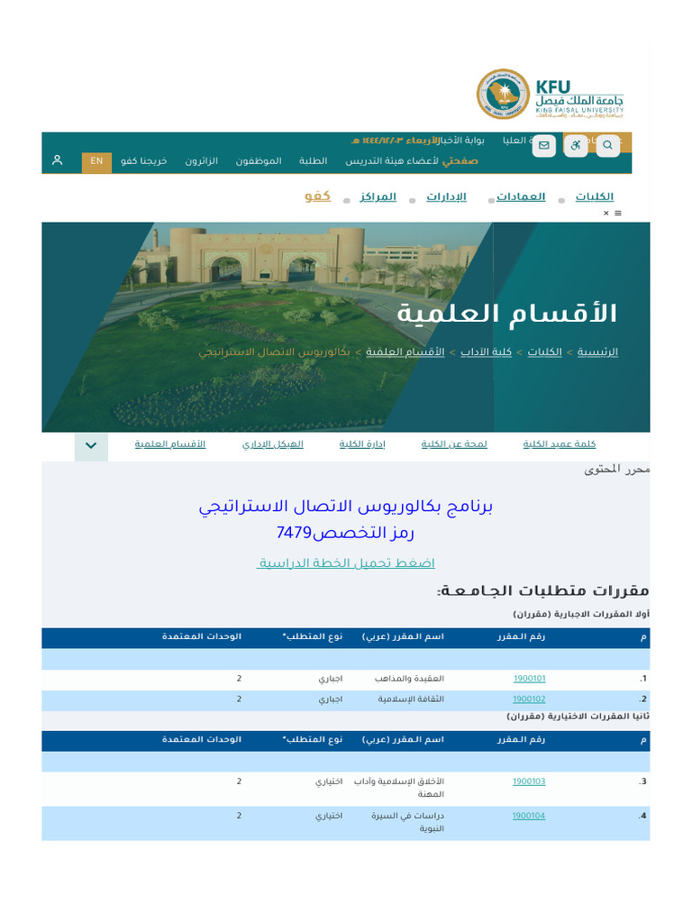 بكالوريوس الاتصال الاستراتيجي Sajad | PDF