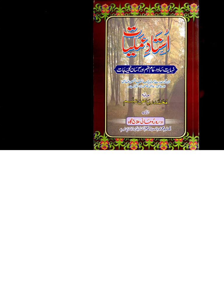 Ustad e Amliyat | PDF
