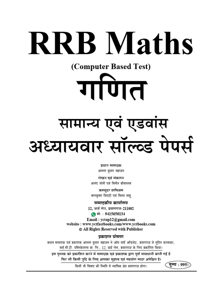 YCT - RRB - English - 2024 - TCS - Pattern - Chapterwise - Typewise ...