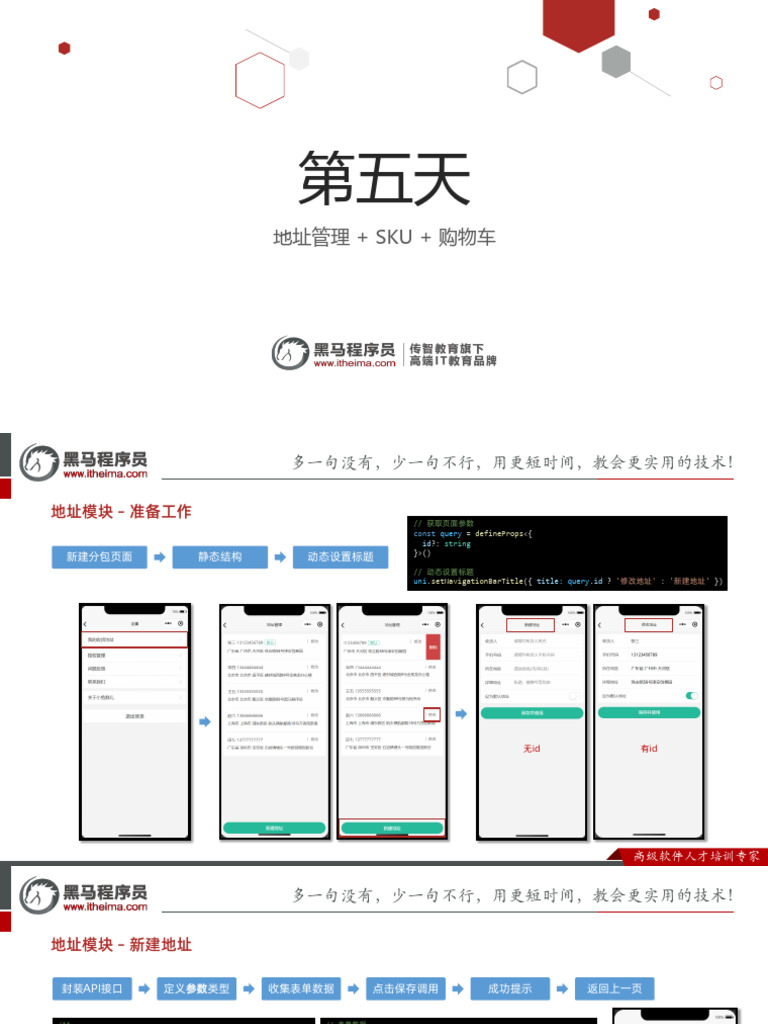 uni app小程序 day05 | PDF