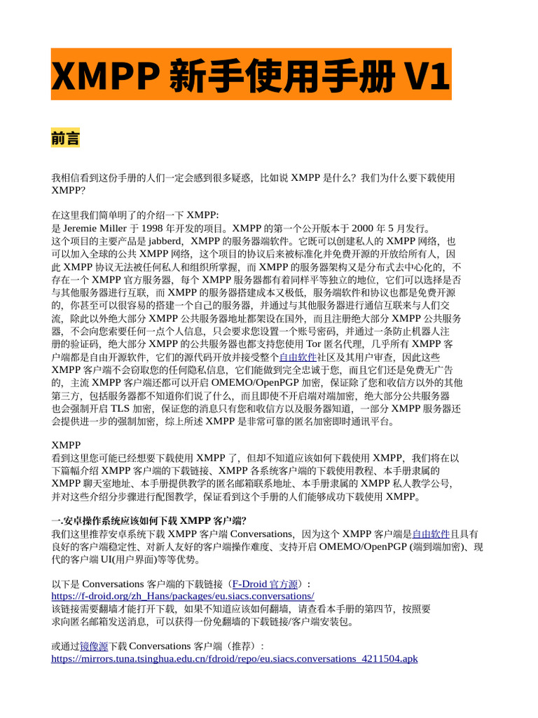 XMPP新⼿使⽤⼿册 | PDF