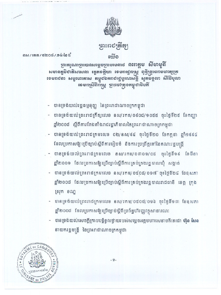 Royal Decree OnNCDD Establishment | PDF