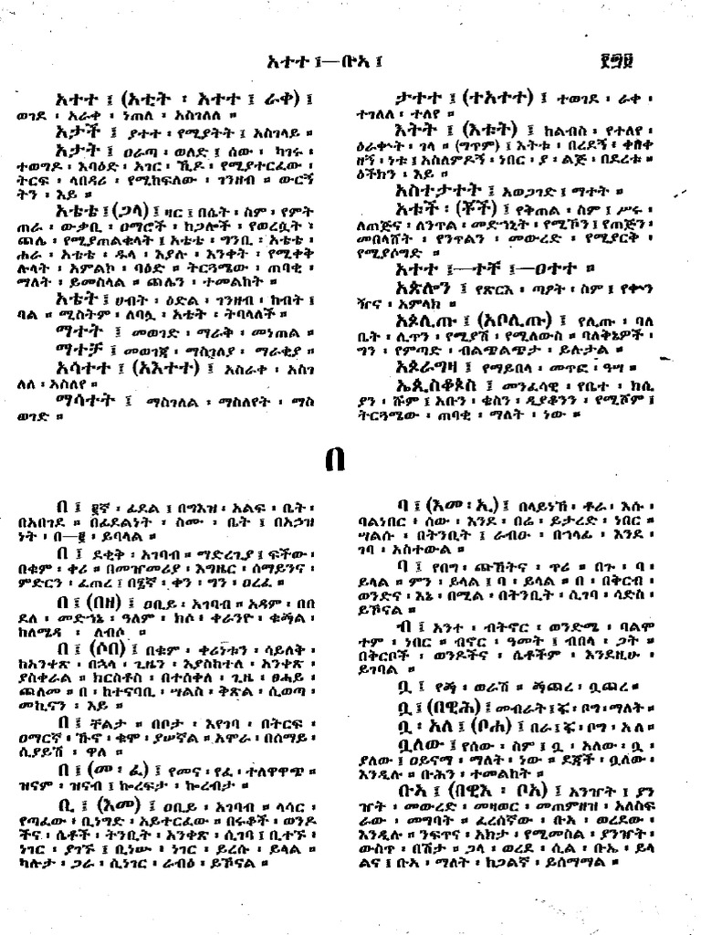 amh-amh-dict-3 | PDF