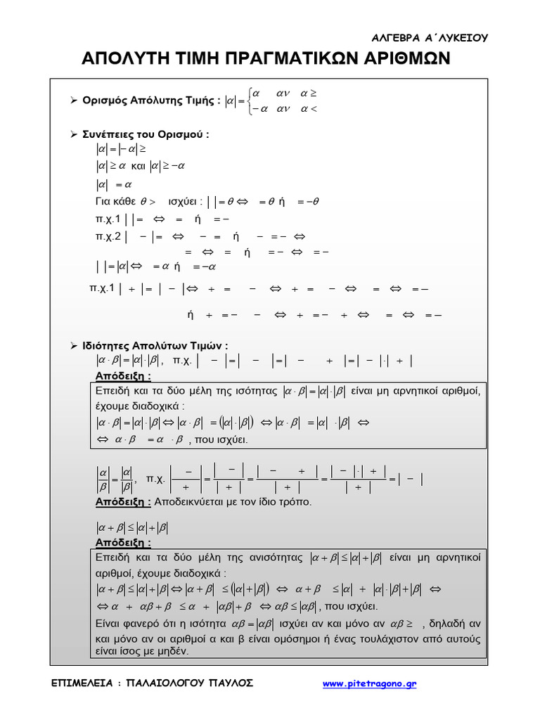 ΑΠΟΛΥΤΗ ΤΙΜΗ | PDF