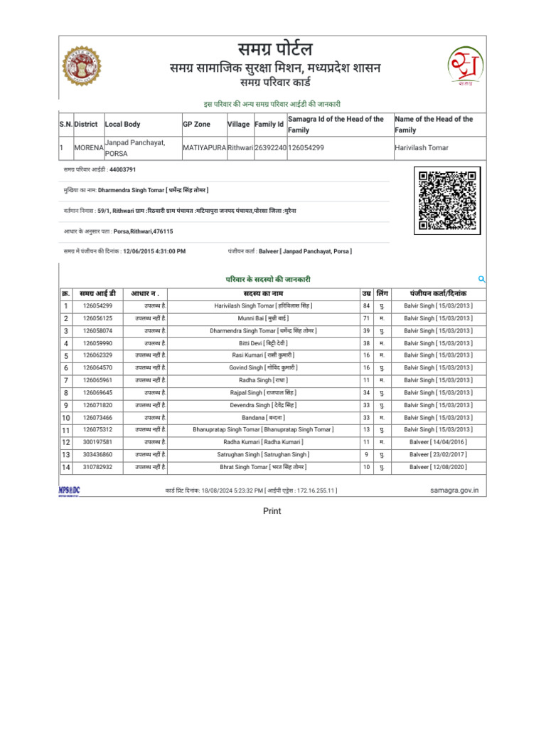 Samagra - Gov.in FamilyCard | PDF