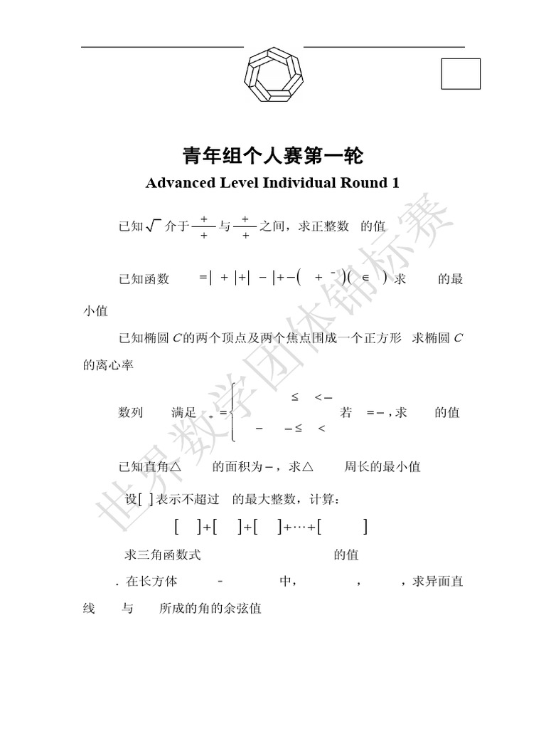 2017 Advanced Chinese | PDF