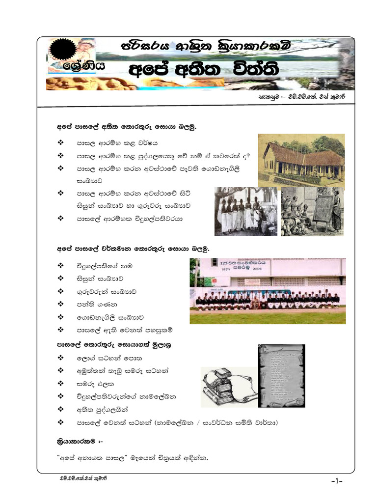 Ape Athitha Withthi | PDF