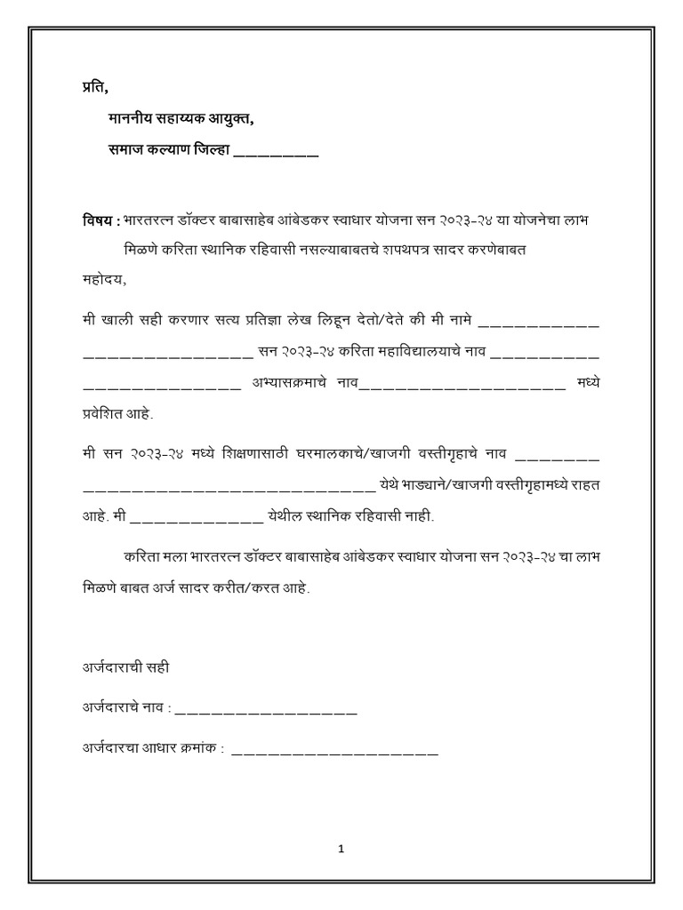Swa Dhar | PDF