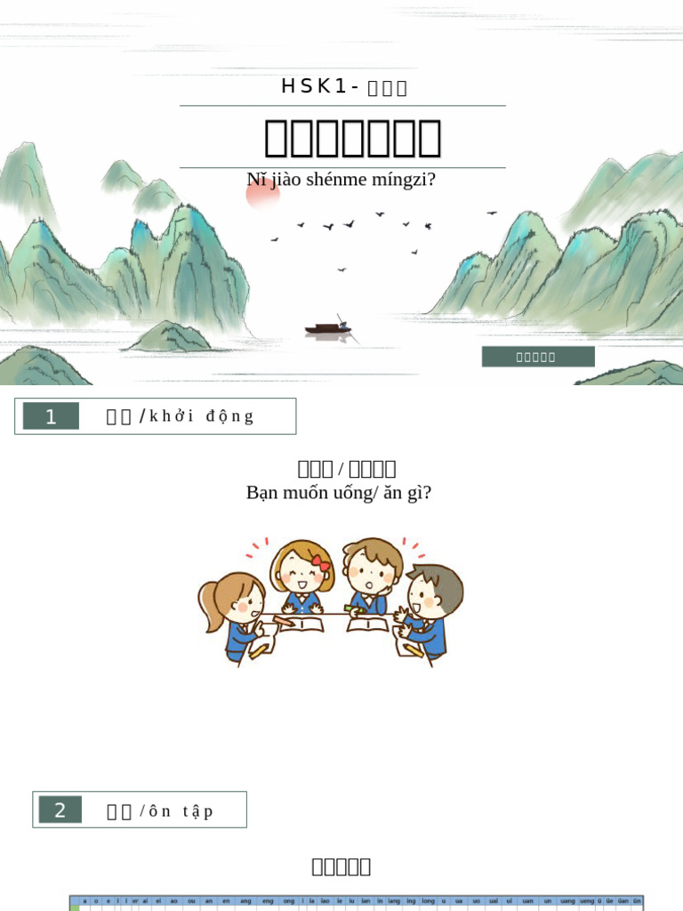 HKS1-第三课 - 1 | PDF