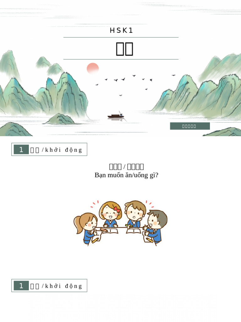 HKS1 复习第1、2课 | PDF