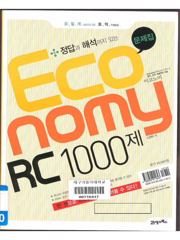 Economy TOEIC RC 1000 Volume 1 | PDF Economy TOEIC RC 1000 Volume 1 | PDF