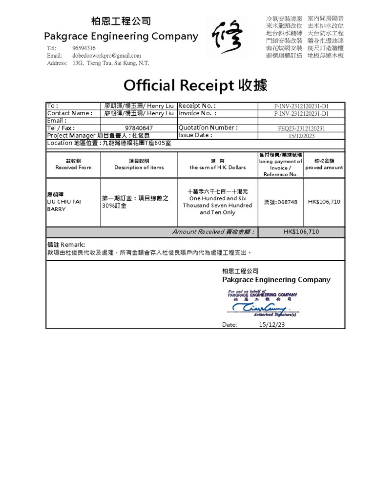 德福花園T605收據 Deposit | PDF