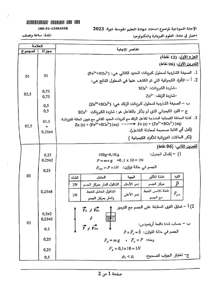 Correction Bem Physics 2023 | PDF