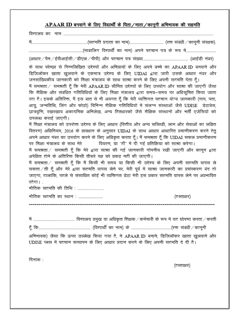 Consent Letter For APAAR | PDF