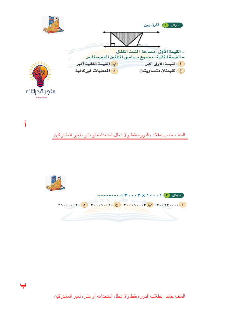 3360 محلول | PDF