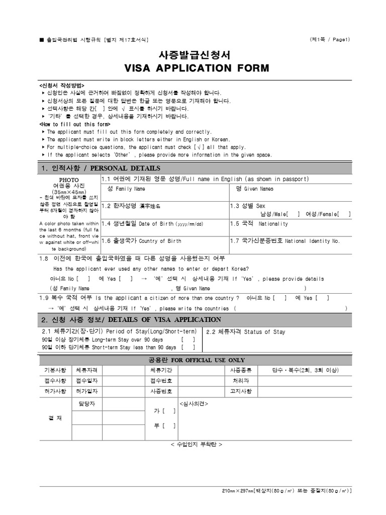 Korea Visa Form | PDF