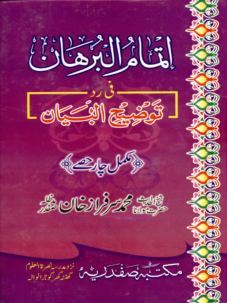 Itmam Ul Burhan | PDF