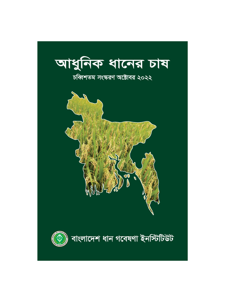 Adhunik Dhaner Chash 2023 | PDF