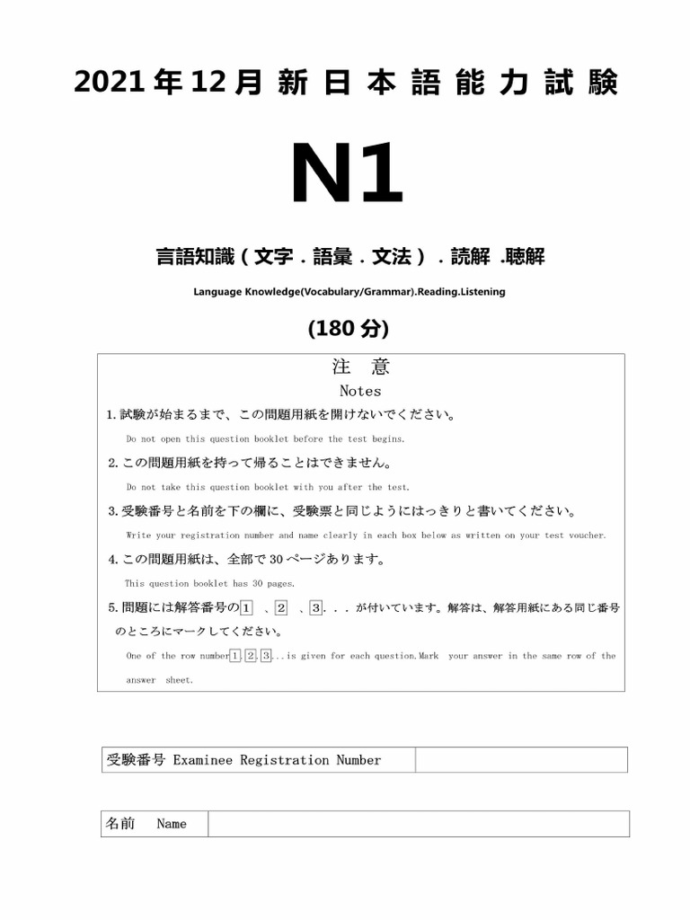 JLPT n1 2021 12 | PDF