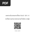 TGAT (รวมก่อนสอบ) ชุดที่ 68 (พร้อมเฉลยและคำอธิบาย) | PDF