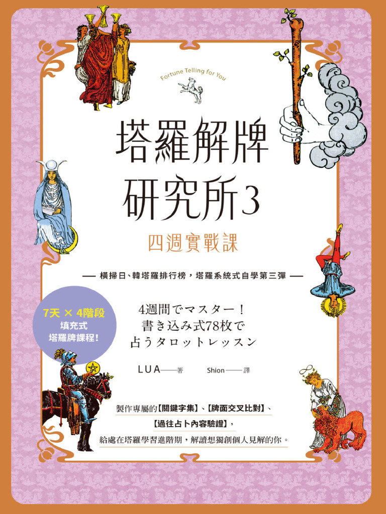 塔罗解牌研究所3 | PDF