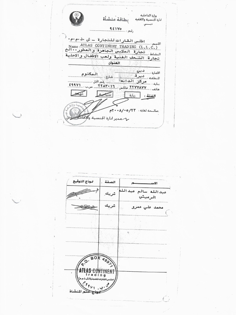 A Arabic Doc 0001 | PDF
